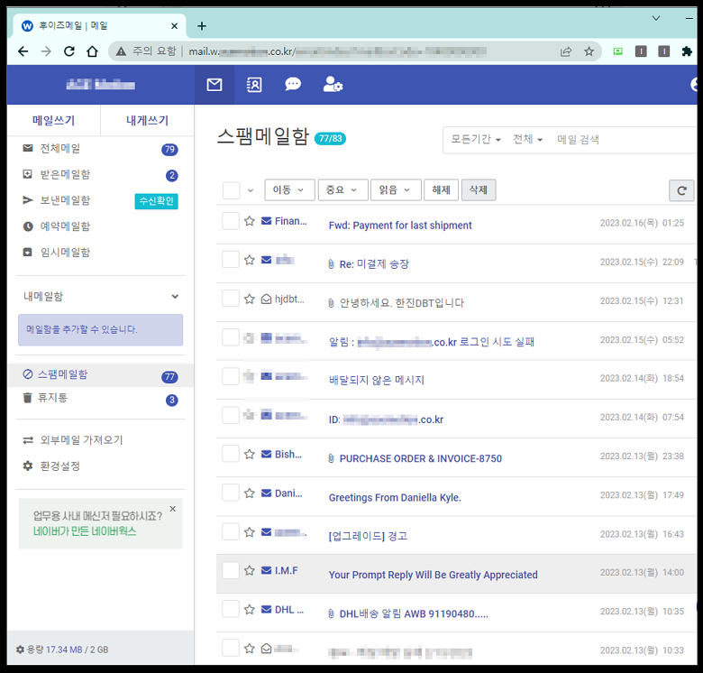 후이즈메일 아웃룩에서 설정하기