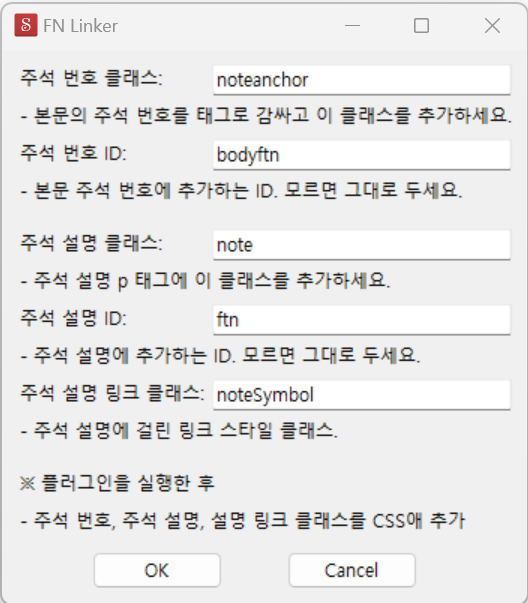 내맘대로의 Epub 제작 가이드 각주 미주 주석을 쉽게 달아보자