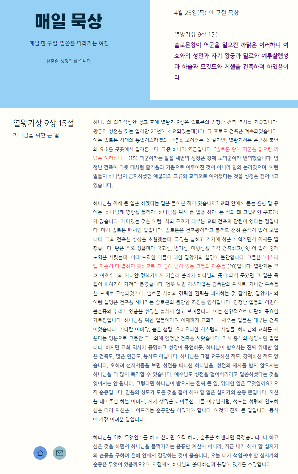 하나님을 위한 큰 일