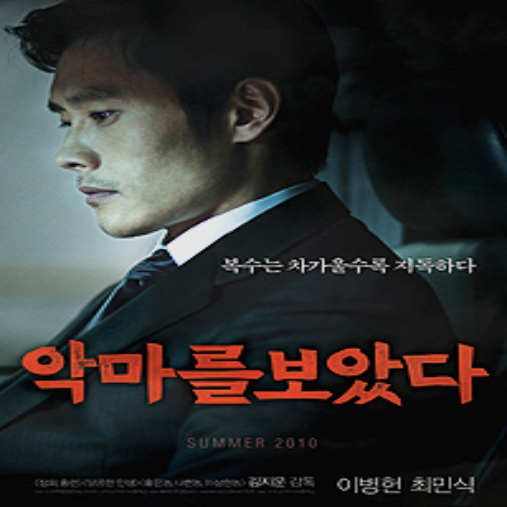 범죄스릴러 복수극영화 정보 줄거리 실화 결말 후기