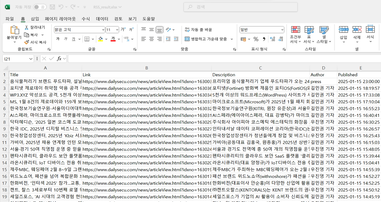 [Python] RSS로 가져온 데이터를 workbook로 엑셀에 저장하기