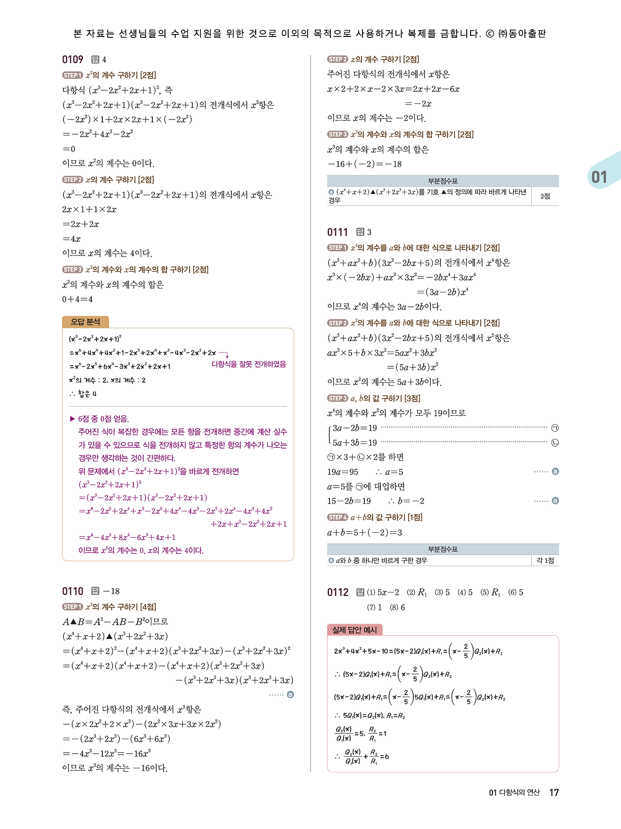 2025 최신개정 고등 수매씽 공통수학 공수1 답지 해설 풀이 빠른답지 Pdf 다운로드 바로보는 사진답지 모바일최적화