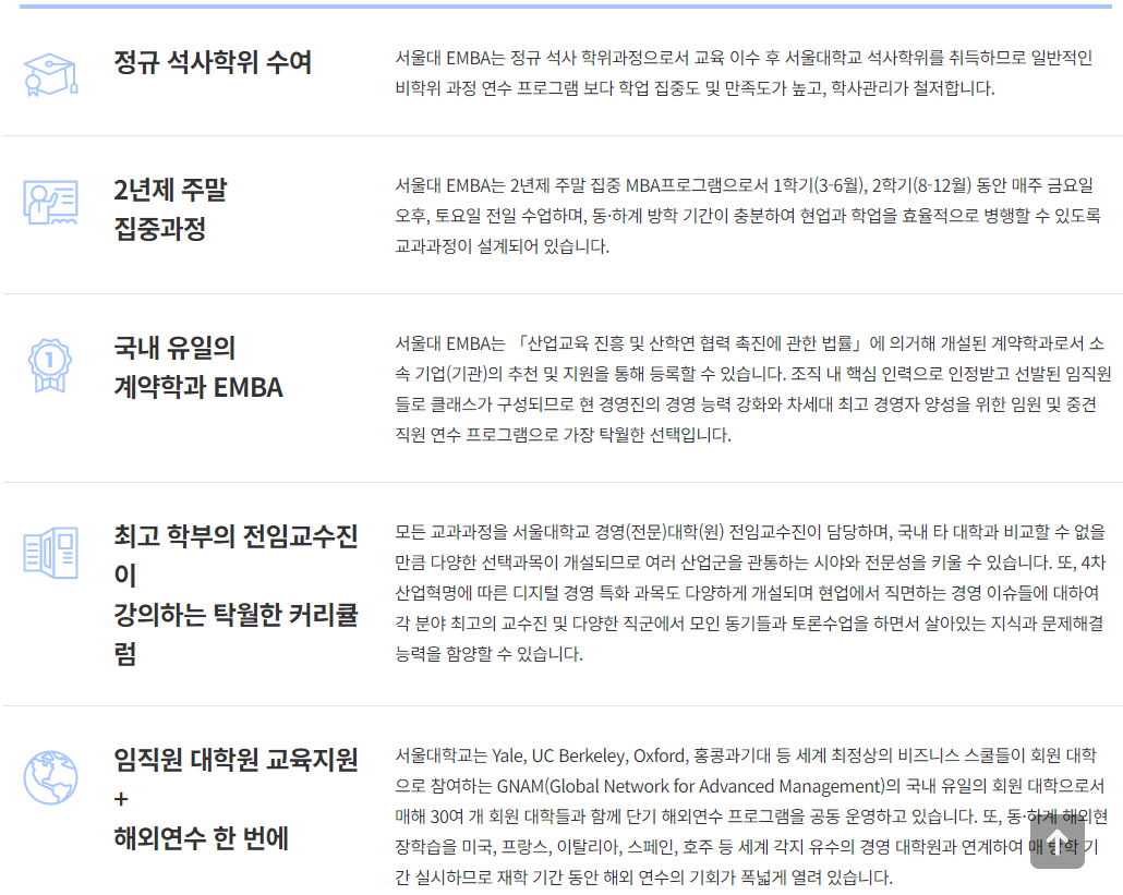 서울대 Mba 프로그램 총정리 학제 주제 및 커리큘럼 비교 특장점 및 후기﻿