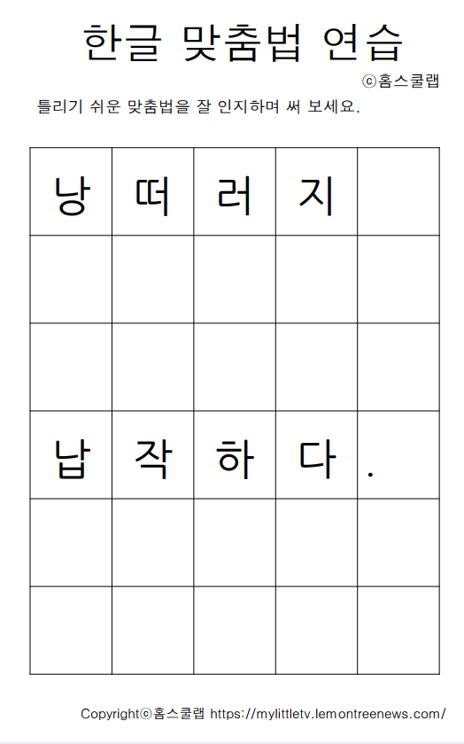어휘력 틀리기 쉬운 맞춤법 쓰기 연습 2탄 초등학생 학습지