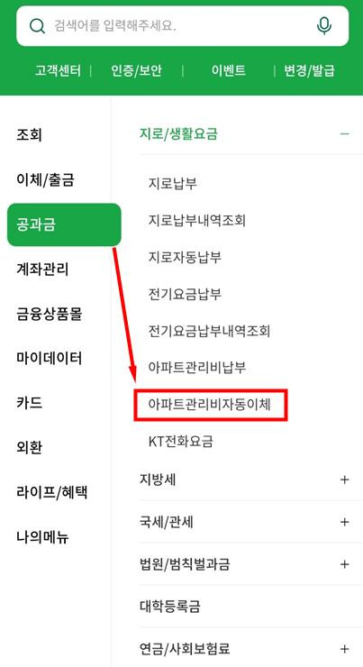 아파트 관리비 자동이체 신청하는법 해프릭스