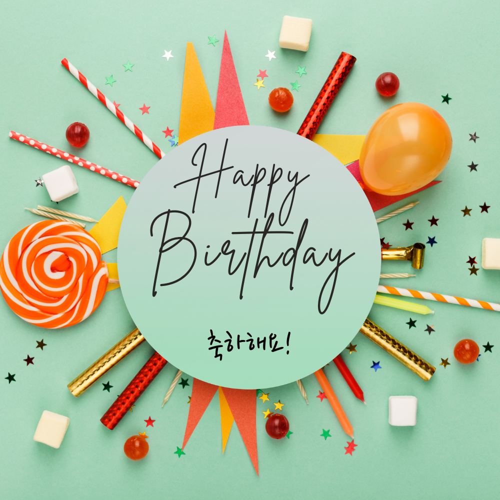 생일 축하 이미지 카드 메세지 글 인사말 모음