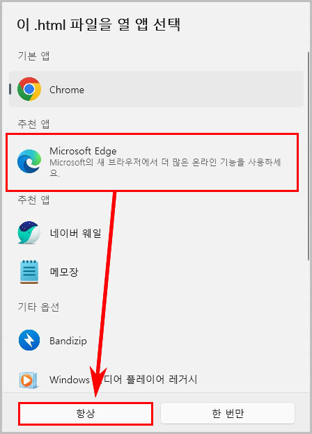 윈도우11 연결 프로그램 설정 및 기본 앱 초기화 방법