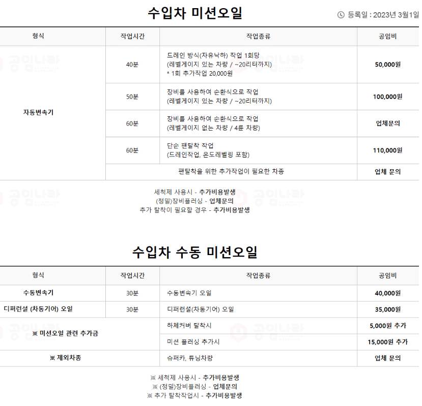 💿공임나라 공임표💿 예약 방법 공임 확인 엔진오일 미션오일 타이어 배터리 교환비용