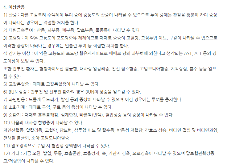 콤비플렉스페리주1100ml 효능 효과 투여방법 부작용 체크하기