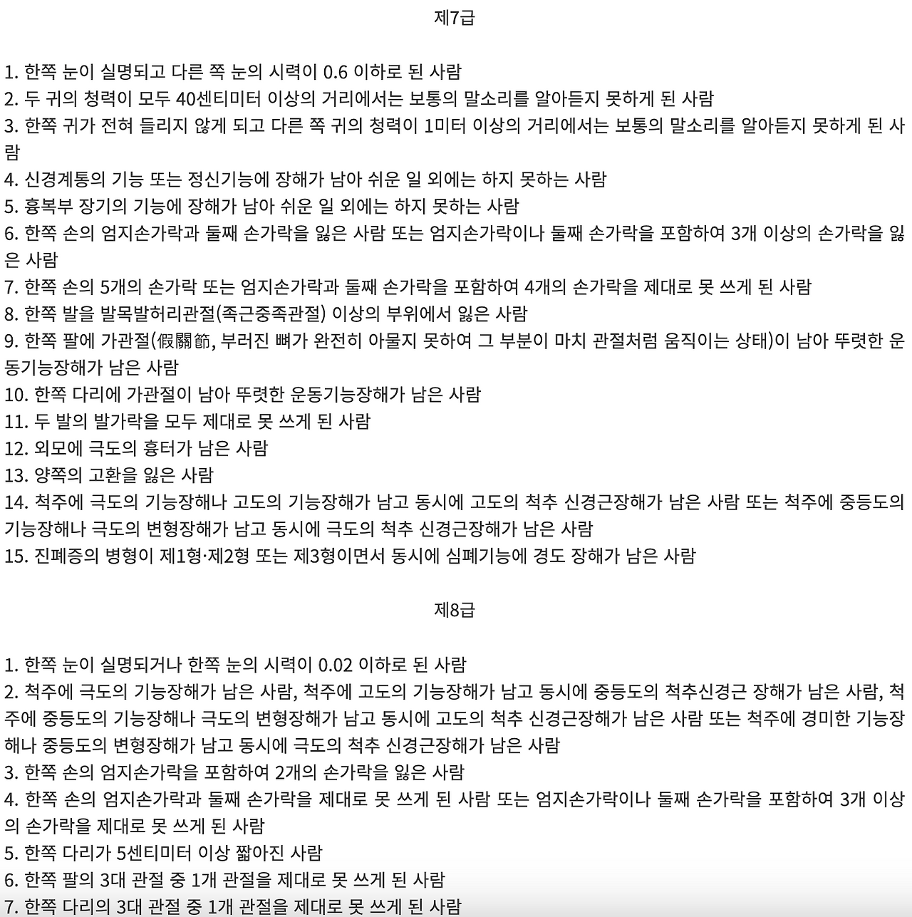 장해등급 분류표 장해 장애 차이점 지급 기준 장해연금 일시금 알아보기