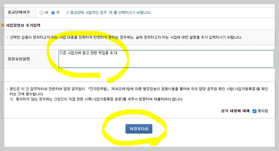 사업자등록증 업종 및 업태 추가 또는 변경 방법법인 개인 서류 확인 등