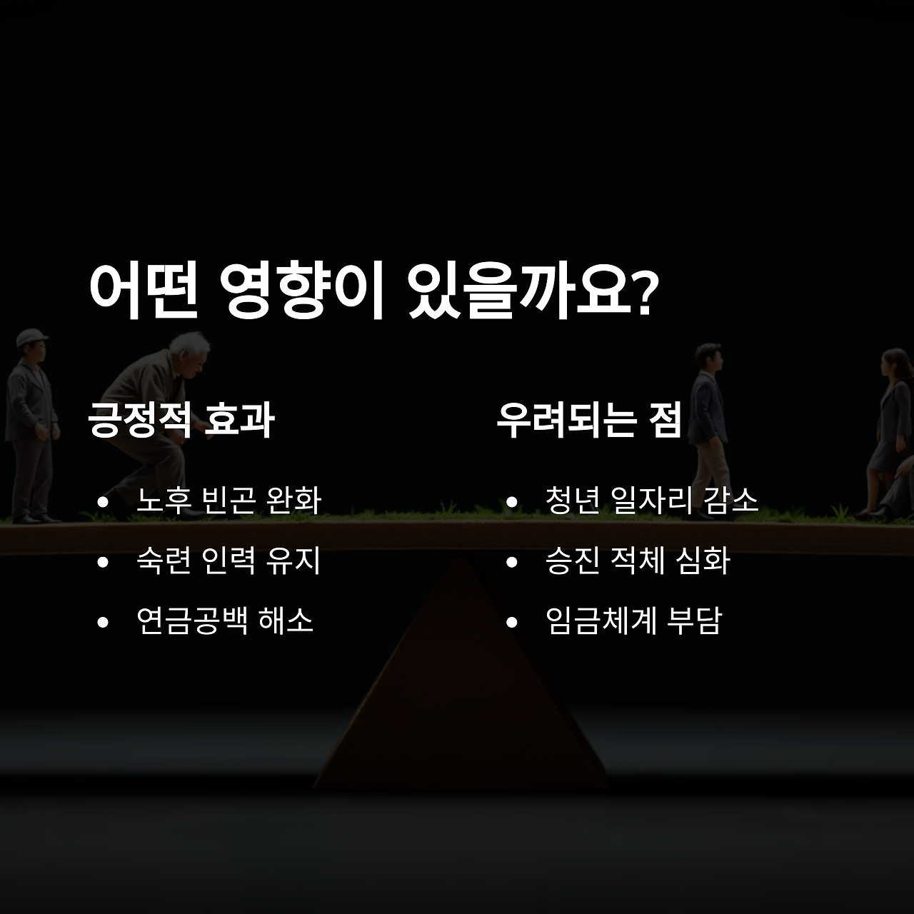 정년연장 65세 시행 시기공무원 교사 공무직