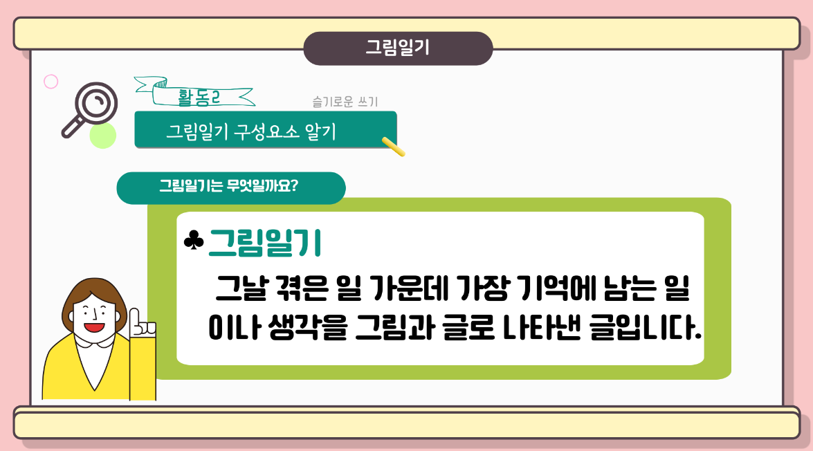 초등교사가 알려주는 그림일기 쓰는 방법