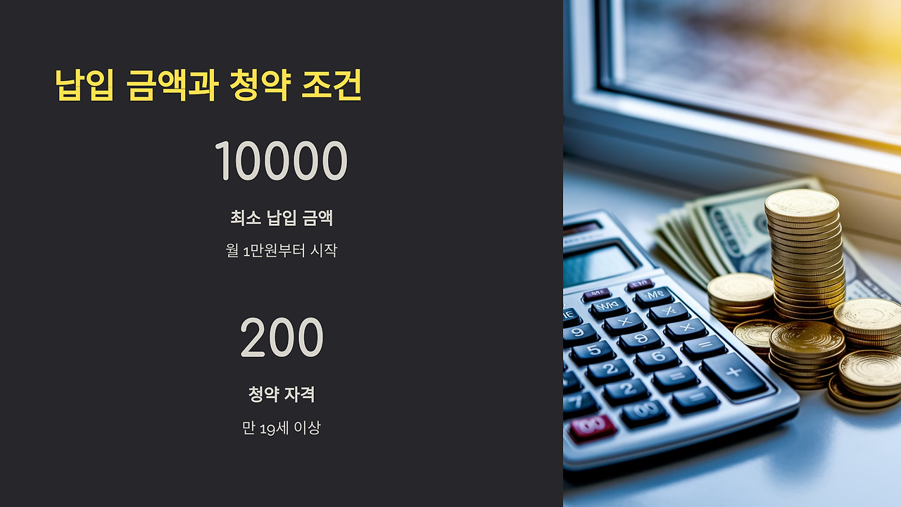 은행 주택청약 통장 개설 방법 총정리