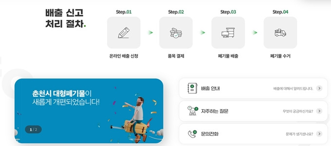 춘천 폐가구 무료수거 신청방법 매트릭스 소파 장롱 대형가구 식탁 수납장