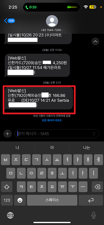 신한카드 해외 결제 도용 결제 나도 당했다 신속한 대처 방법