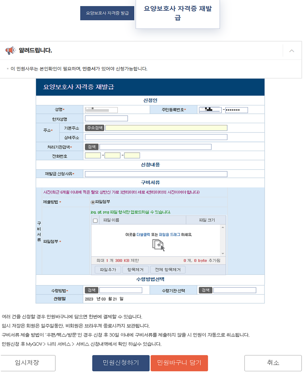 요양보호사 자격증 재발급 간단 신청방법 방문없이 신청