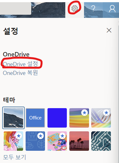 Onedrive원드라이브 사용 용량 확인 방법