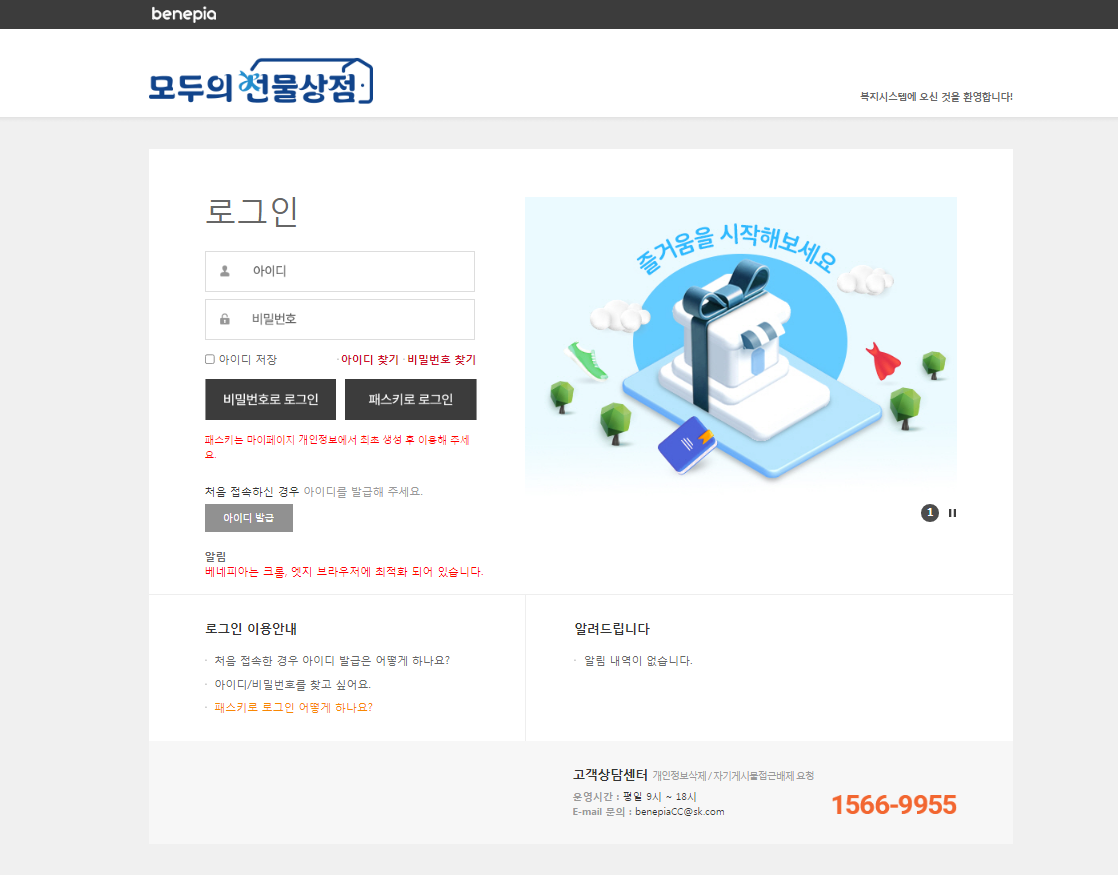 베네피아 모두의 선물상점 (https://modu.benepia.co.kr/)