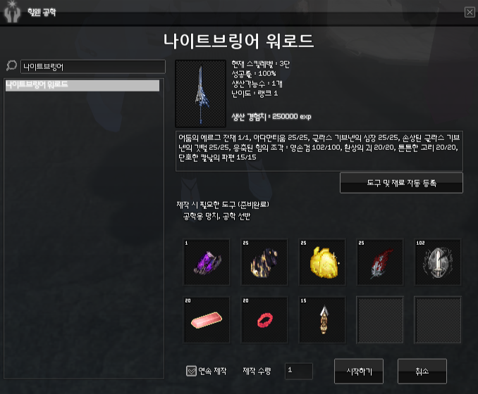 마비노기 나이트브링어 워로드 제작