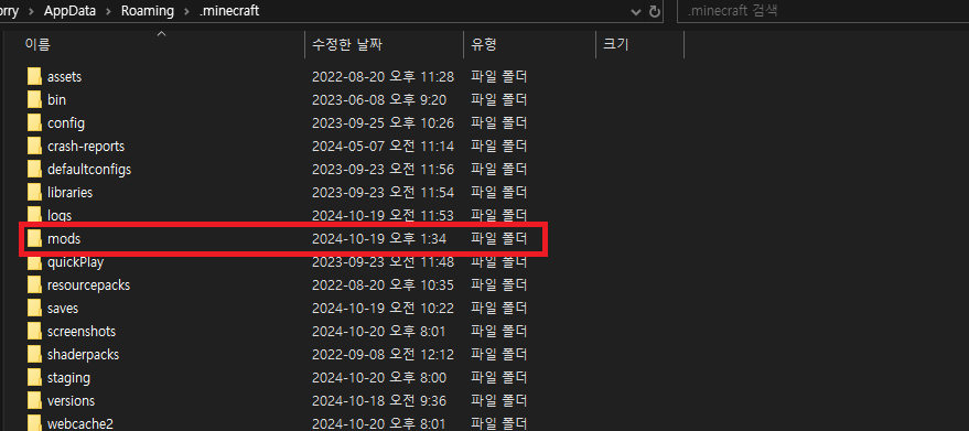 마인크래프트 포지 설치minecraft Forge 모드 적용 방법
