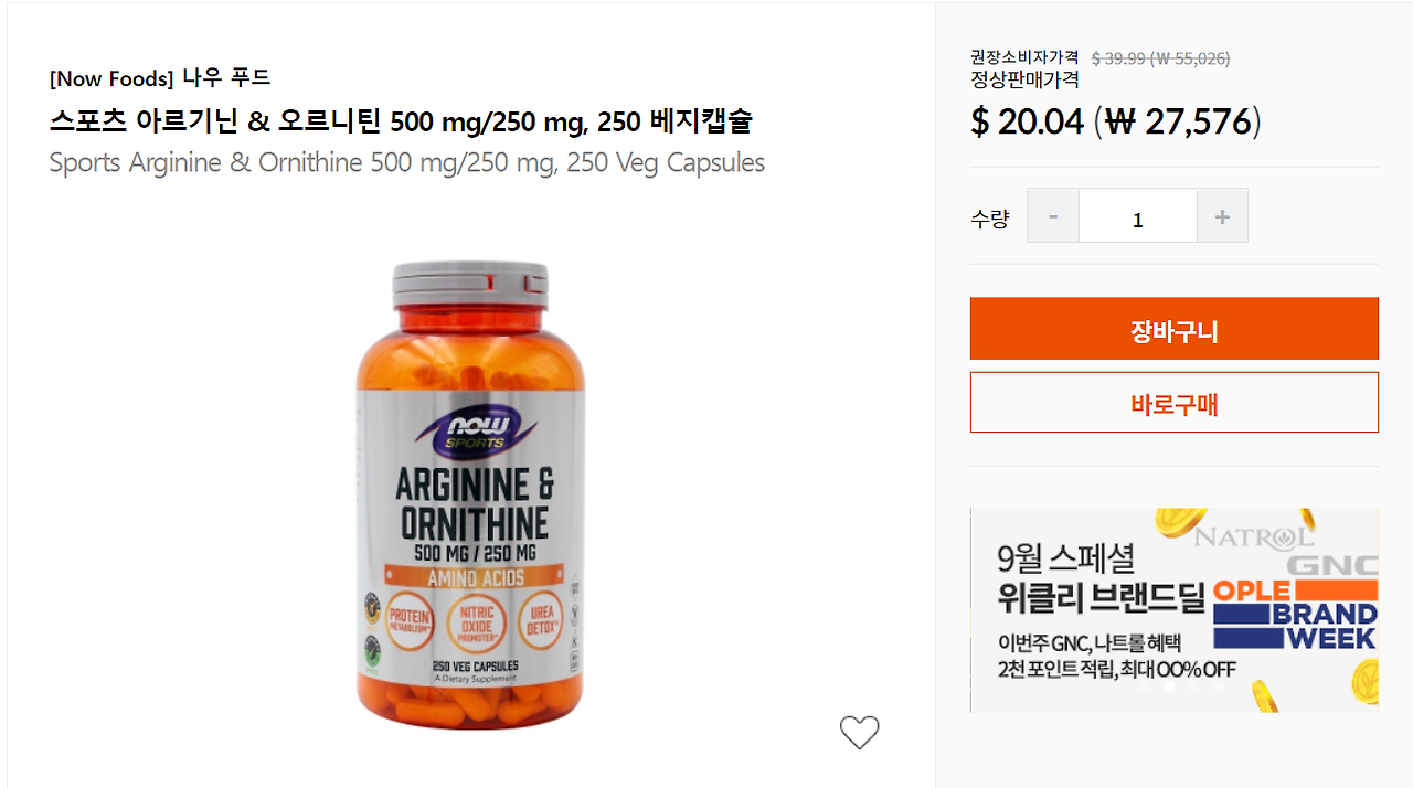 아르기닌 효능 흡수율 높이는 시트룰린아르기닌 영양제 추천