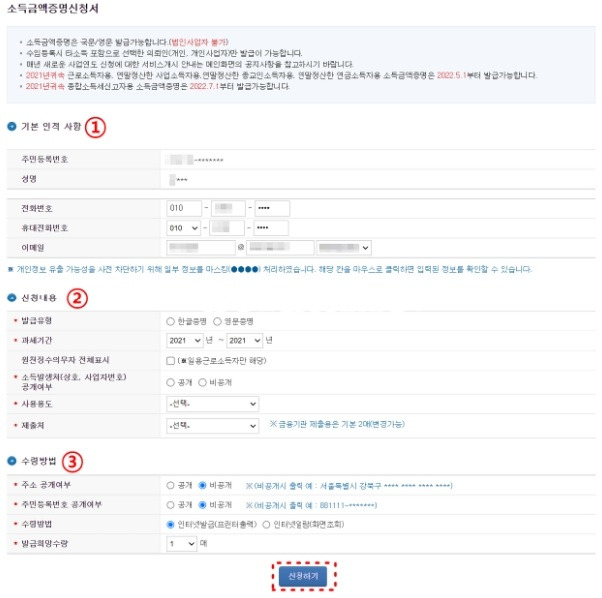 소득금액증명원 인터넷발급 방법정부24 토스 홈택스