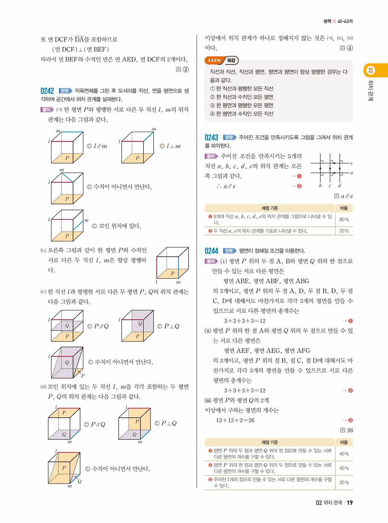 2025 최신 개정 쎈수학 중등 1학년 2학기1 2 답지 해설 풀이 완벽 가이드 바로보는 사진답지 모바일최적화