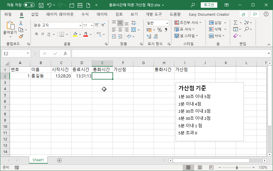 통화시간에 따른 가산점 계산시간 계산 짤막한 강좌