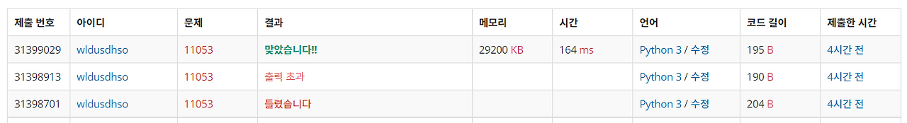 [백준 11053번] 가장 긴 증가하는 부분 수열 (python)