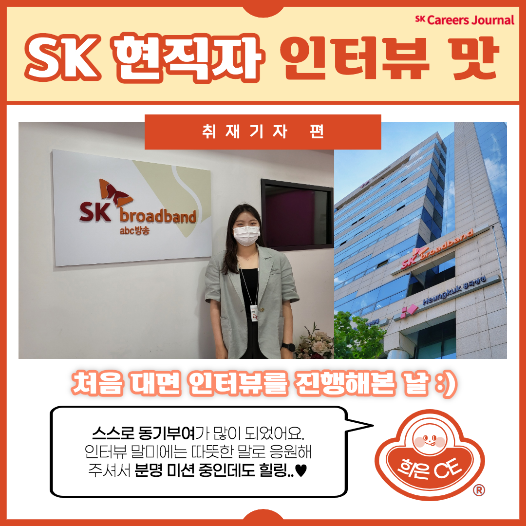 3분 SKCE | 활동후기맛 : SKCE 15기 순도 99% 후기 모음집!