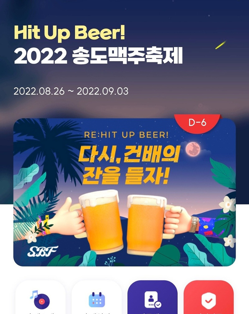 2022 송도 맥주축제 라인업 시간·가격·음식·돗자리·나이·예약·주차 후기 총정리