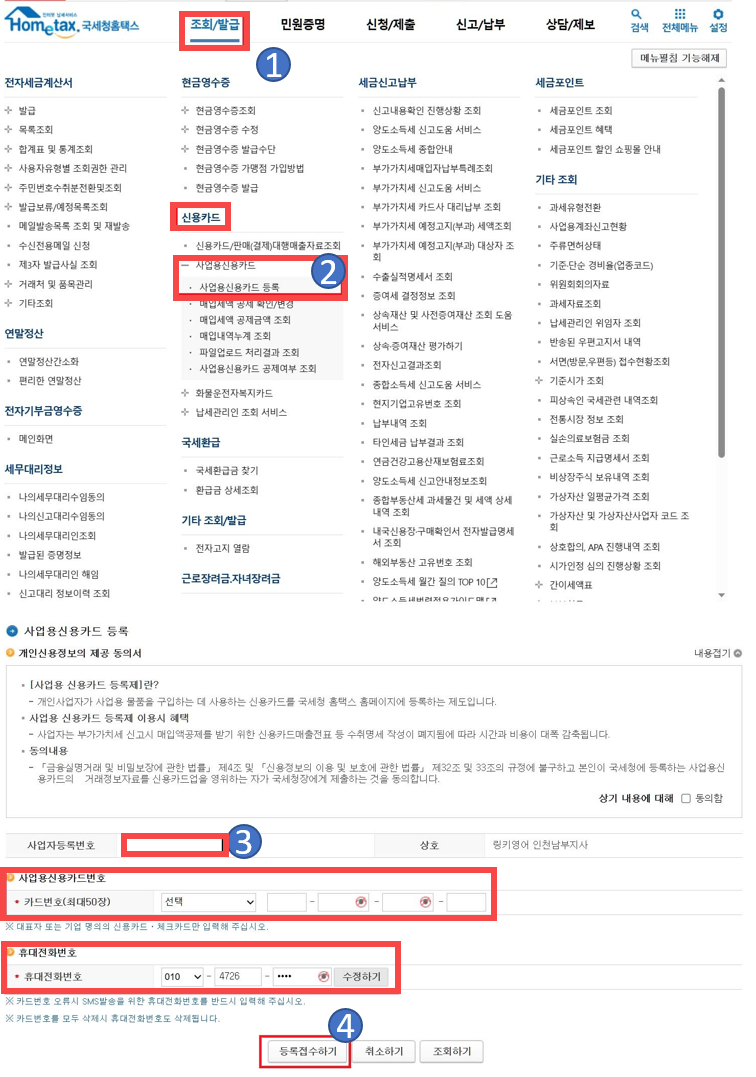 홈택스 사업자용 신용카드 등록 하기 자영업 개인사업자 비용처리