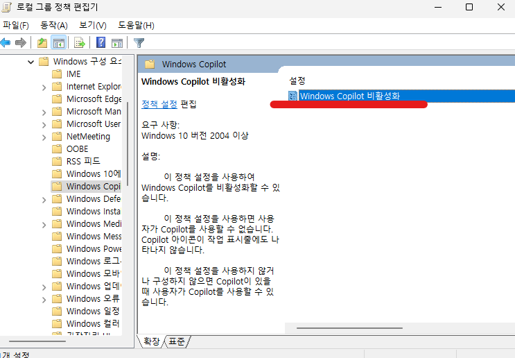 윈도우11 코파일럿copilot 끄기 제거 비활성화 설정 방법