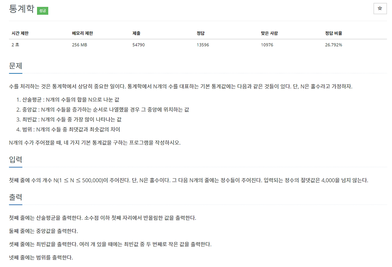 백준_2108_통계학.java