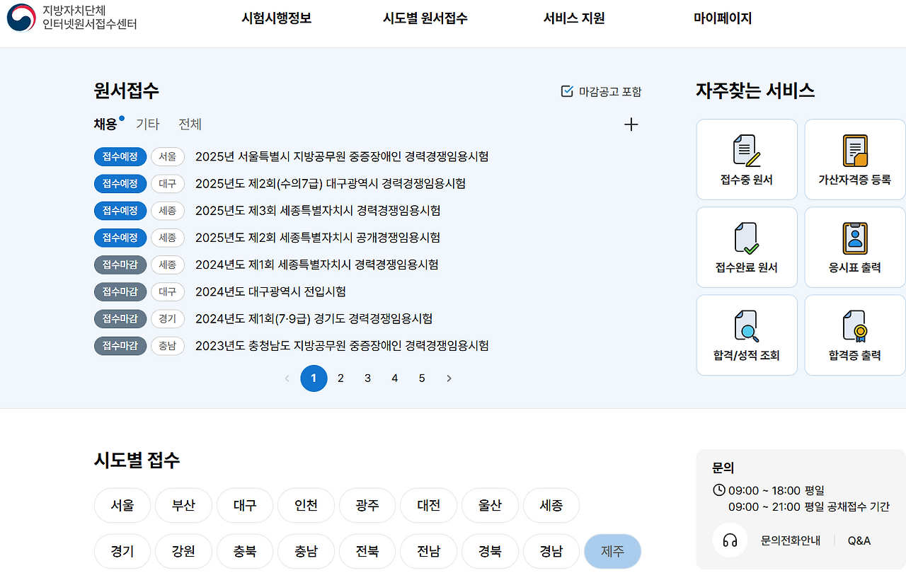지방직 공무원 원서접수 지방직 공무원 시험일정 확인하기