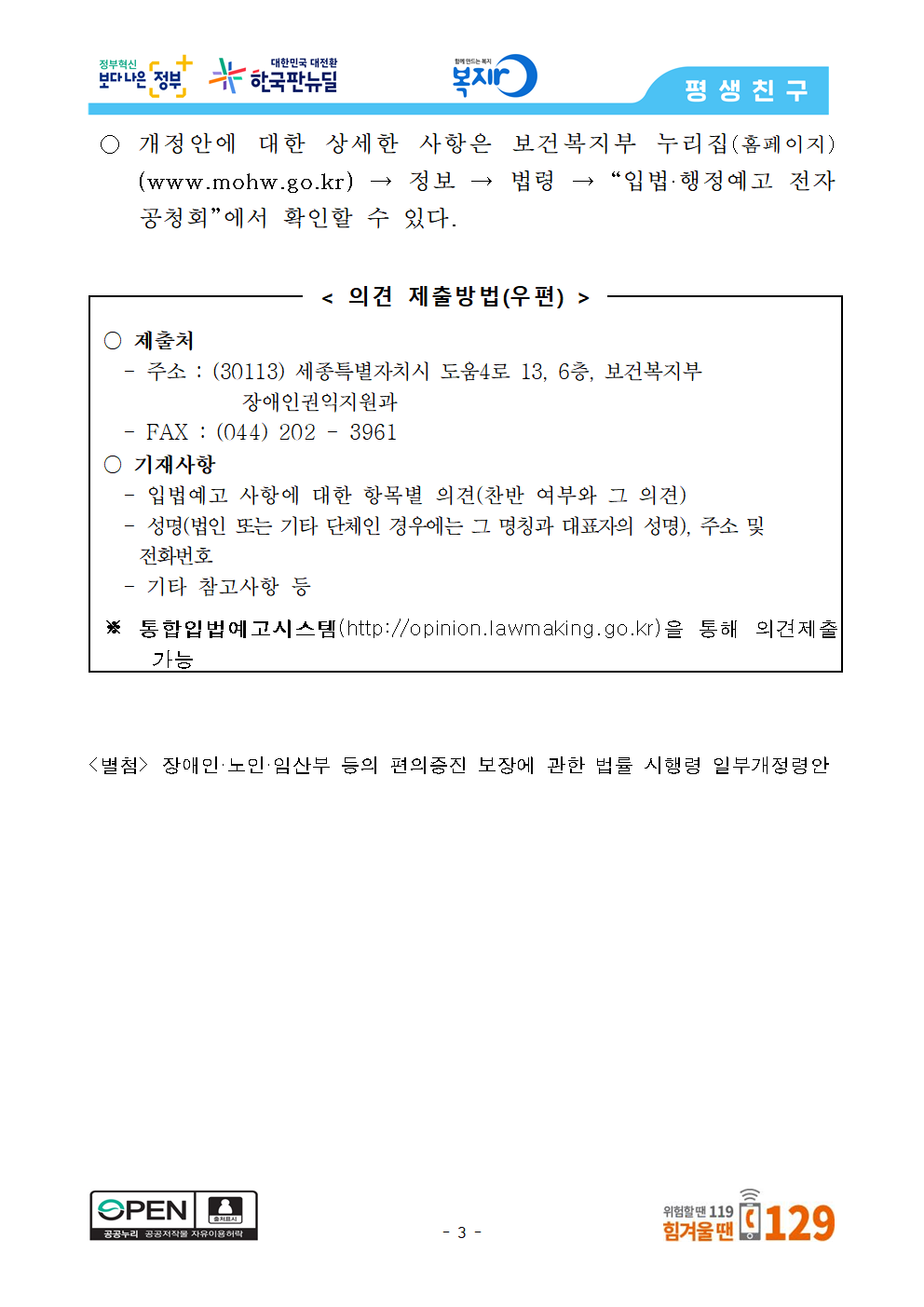 「장애인·노인·임산부 등의 편의증진 보장에 관한 법률 시행령」 개정령안 입법 예고68~719 음식점 편의점 등 소규모