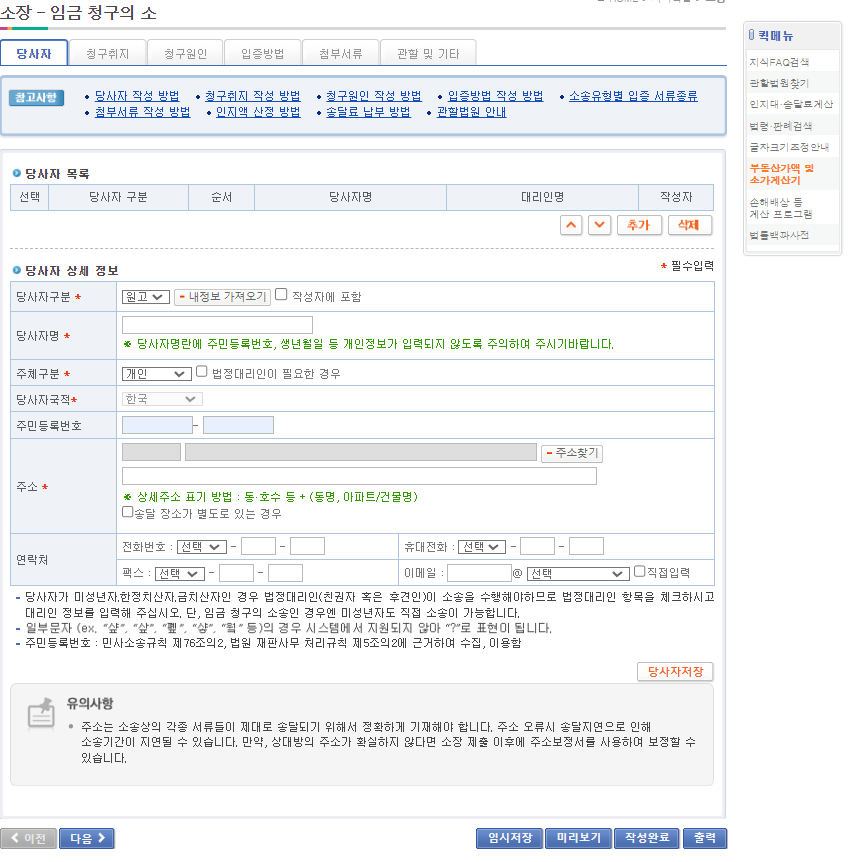임금 청구소송 소장 작성방법 소장 작성 예시 임금체불진정서 양식