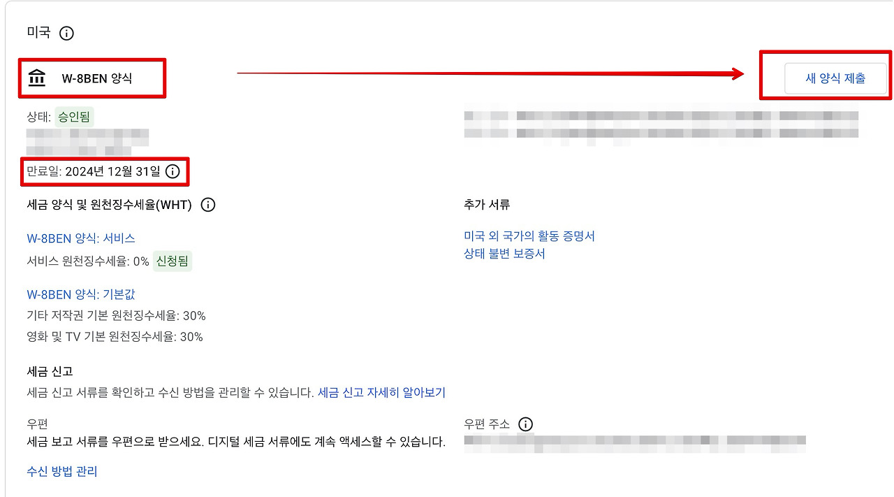 구글 애드센스 미국 세금 양식 만료에 따른 업데이트 방법2024년