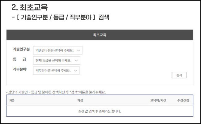 건설기술교육원 온라인교육센터 바로가기(https://ekicte.or.kr/)