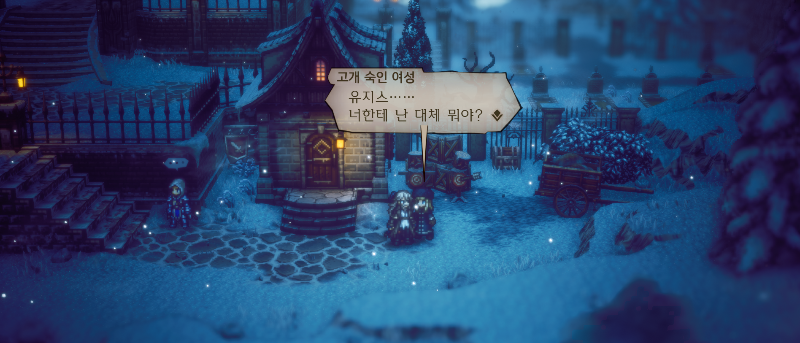 옥토패스 트래블러 2 공략 서브스토리 떨쳐낼 수 없는 추억