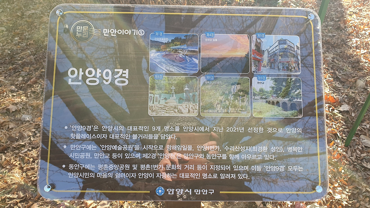 20230103 안양 만안구청 정원에 볼거리와 쉼터 업그레이드