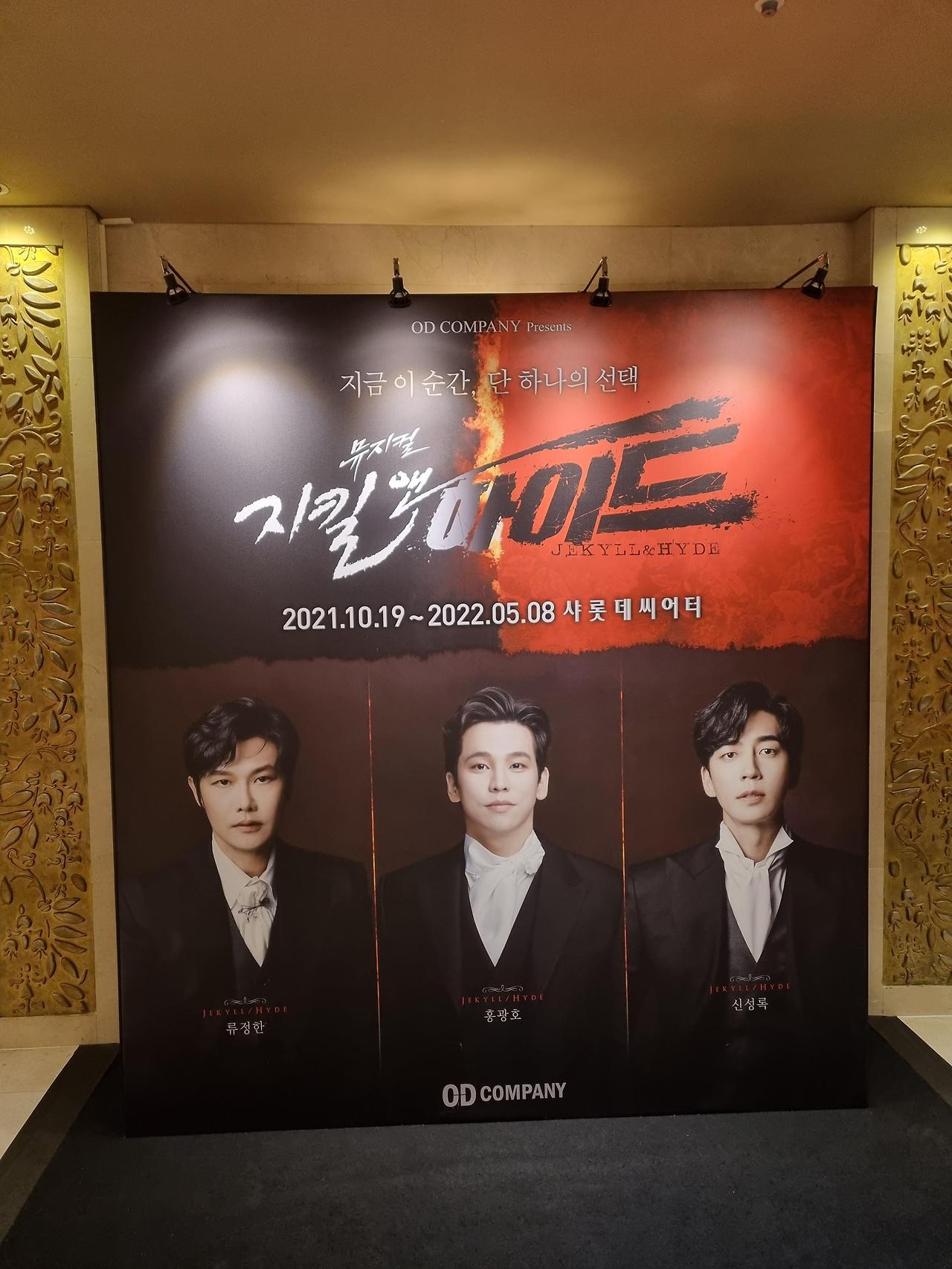 지킬앤하이드 뮤지컬 신성록 샤롯데씨어터 1층 B구역