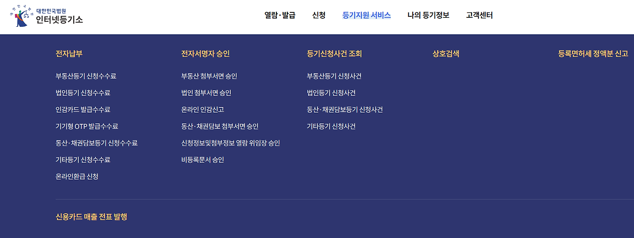 대법원 인터넷 등기소 홈페이지 바로가기 (www.iros.go.kr/)