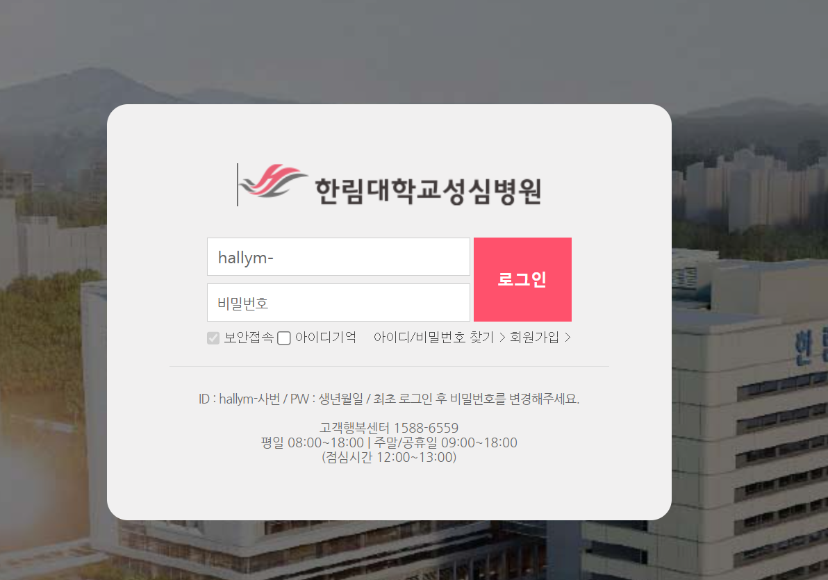 한림대학교의료원 사이버연수원 - 바로가기