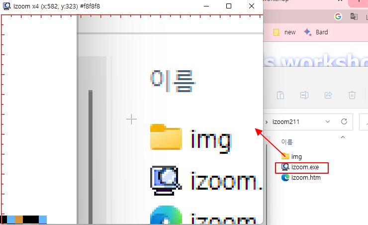 윈도우 화면의 작은 부분도 쉽게 볼 수 있는 iZoom 다운로드 및 사용법