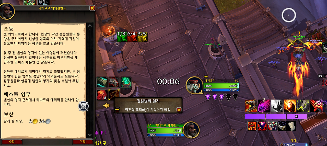 와우업적 신성한 협곡의 여행자