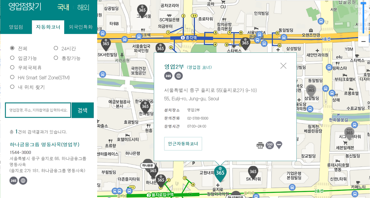 하나은행 Atm 위치 찾기 운영시간 수수료 입금 및 출금한도 정보