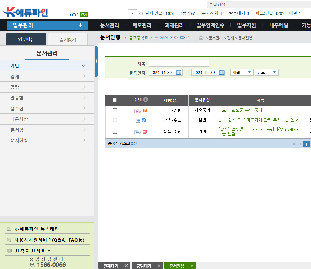 업무포털 접속주소 (경기도교육청) , K에듀파인 , 나이스 원격업무 접속 주소 EVPN _2025 NEIS