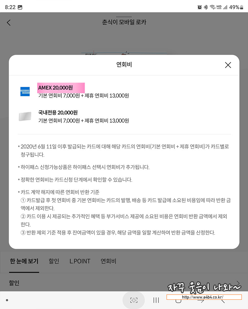 LGU, KT, SKT 통신비 할인카드 '춘식이 모바일 로카' : -2만원 :: ★ 솔직리뷰 ~ 여행 맛집 전시 공연